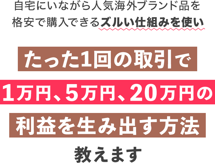 BUYMA独占仕入れルート戦略WEBセミナー